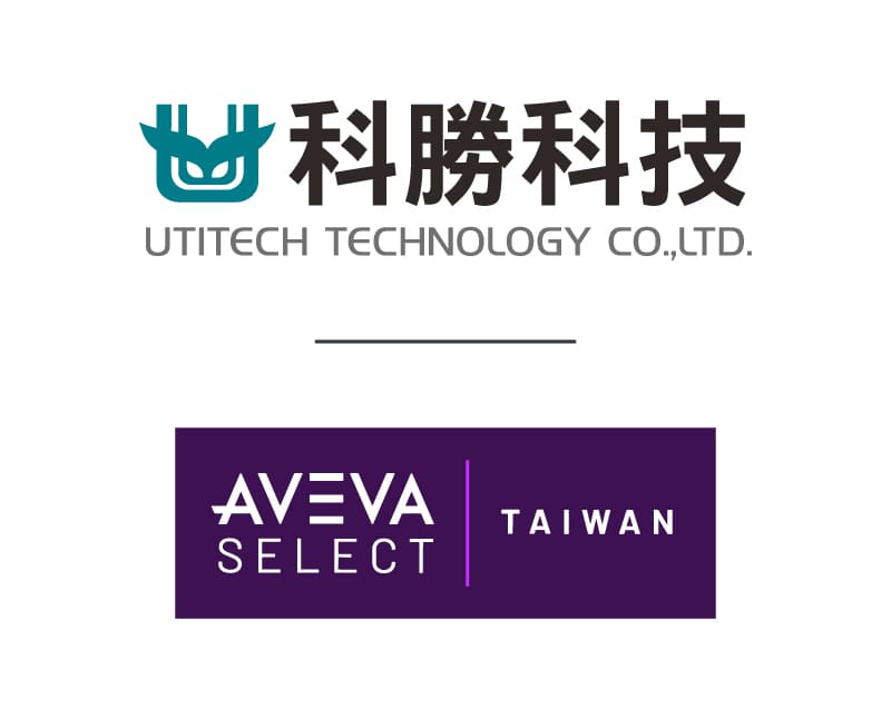 科勝科技 Utitech-自動化系統整合與智慧工廠專家-AVEVA台灣總代理